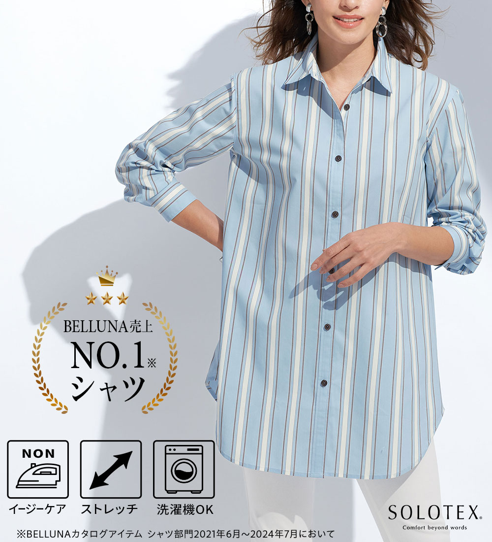 【楽天市場】シャツ レディース ＜SOLOTEX（R）＞ストレッチビッグシャツ 2025春 belluna ベルーナ S-5L：ベルーナ