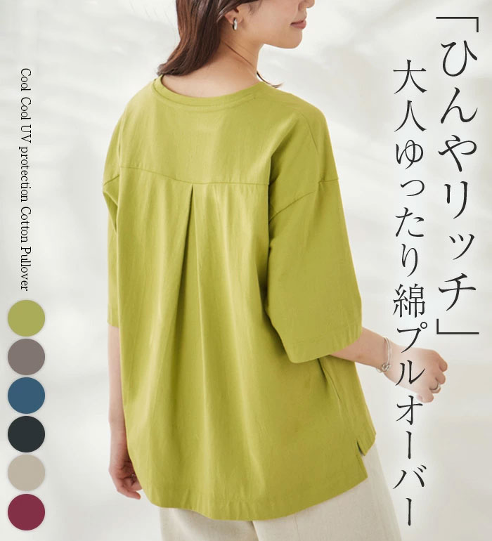 【楽天市場】\お年玉クーポン2026円OFF／ カットソー プルオーバー レディース ひんやリッチコットン大人のゆったりプルオーバー 2025 ...