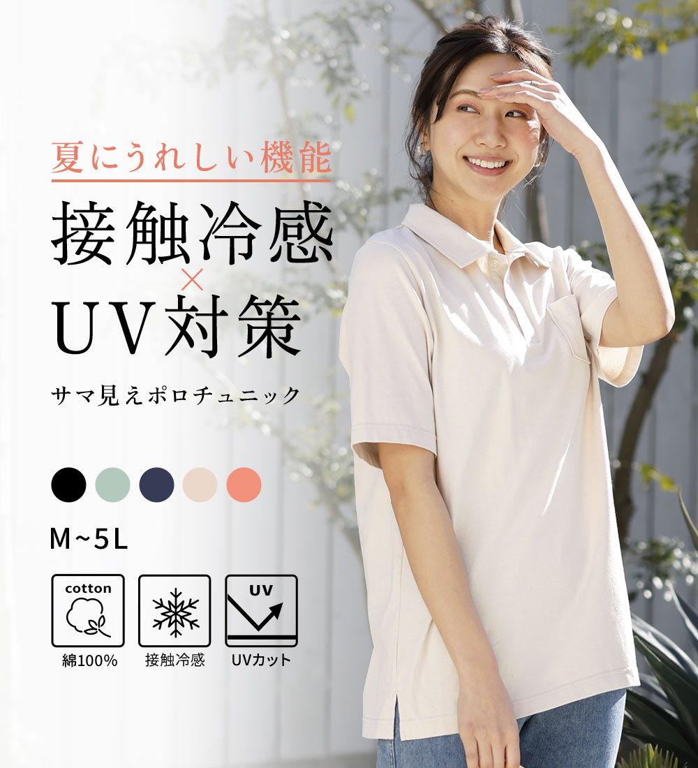 【楽天市場】チュニック レディース ヒンヤリ！綿100％サマ見えポロチュニック2025夏 ベルーナ belluna M-5L 高評価：ベルーナ