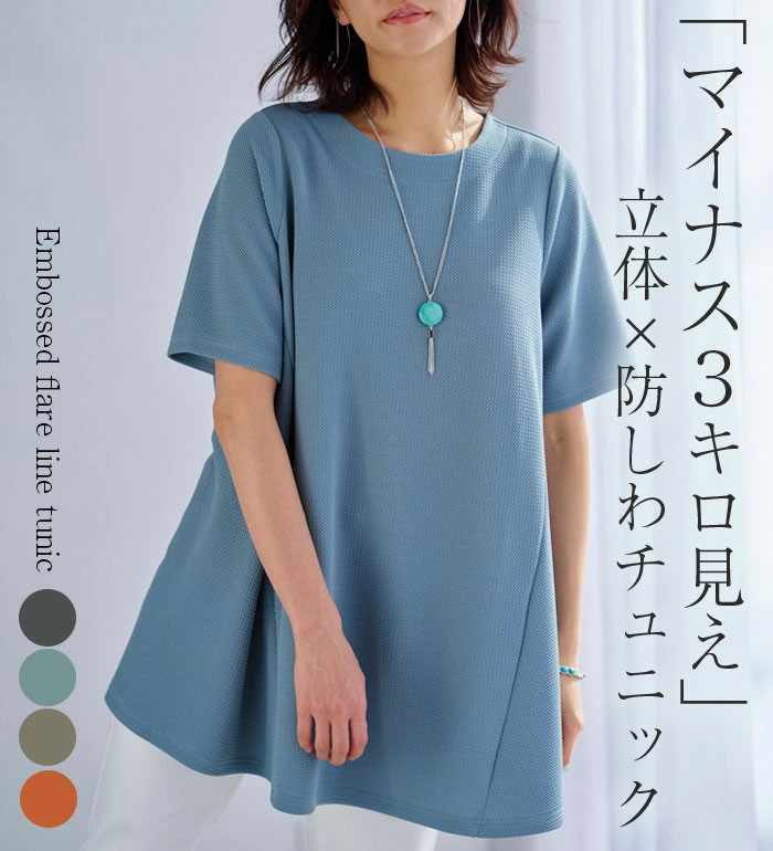 【楽天市場】チュニック レディース ポコポコエンボス素材−3kg見えチュニック 2025夏 ベルーナ belluna M-5L 高評価：ベルーナ