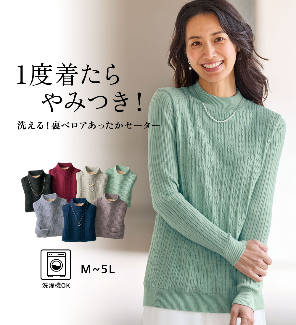 【楽天市場】【10/1 ポイント10倍 ※23時59分迄】ニット レディース 洗える！裏ベロアあったかセーター 2025春 belluna ベルーナ M-5L 高評価：ベルーナ