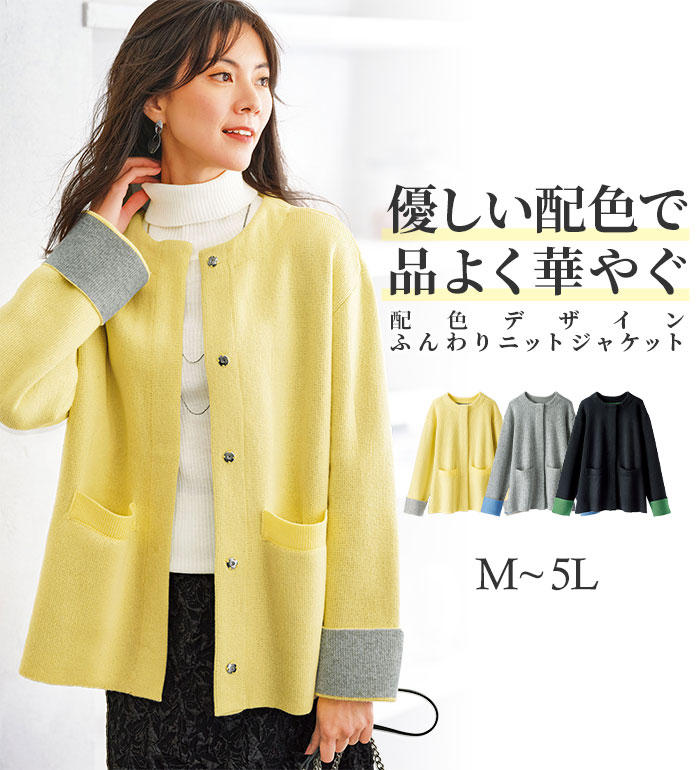【楽天市場】ハーフコート M L LL 3L 4L 5L 配色デザインふんわりニットジャケット(M～5L) ベルーナ belluna 40代 50代 60代 ミセス 大人 レディース 冬 ...