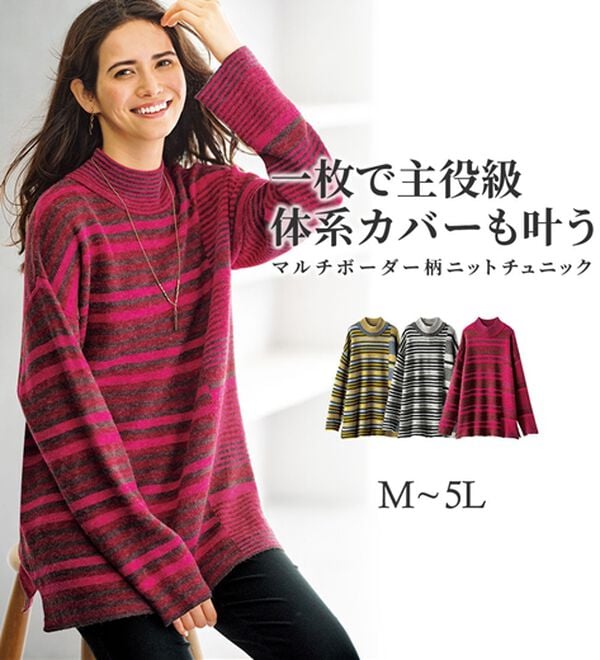 【楽天市場】チュニック M L LL 3L 4L 5L マルチボーダー柄ニットチュニック(M～5L) ベルーナ belluna 40代 50代 60代 ミセス 大人 レディース 冬 トップス ...