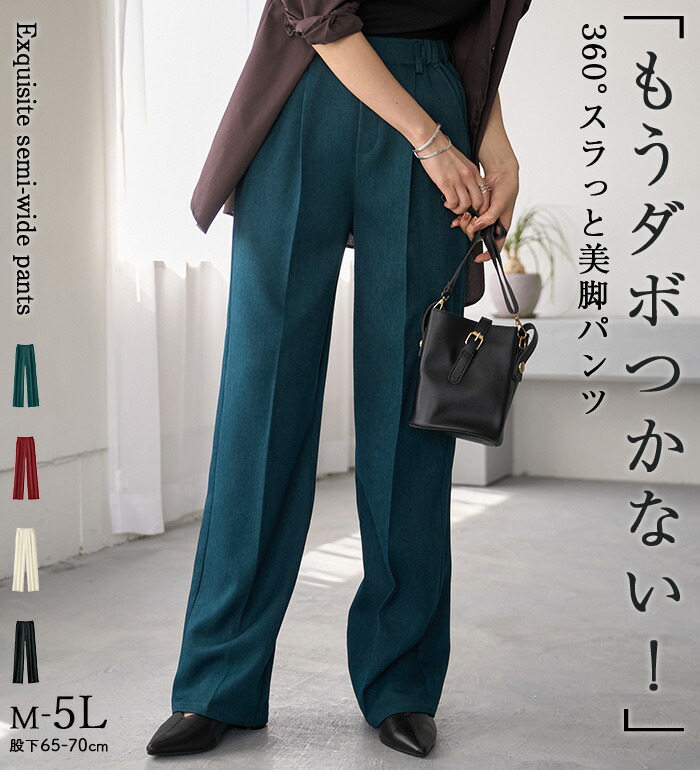 【楽天市場】パンツ レディース フルレングスパンツスラッと美脚セミワイドパンツ ベルーナ belluna 2025秋冬 M 股下65cm～5L ...