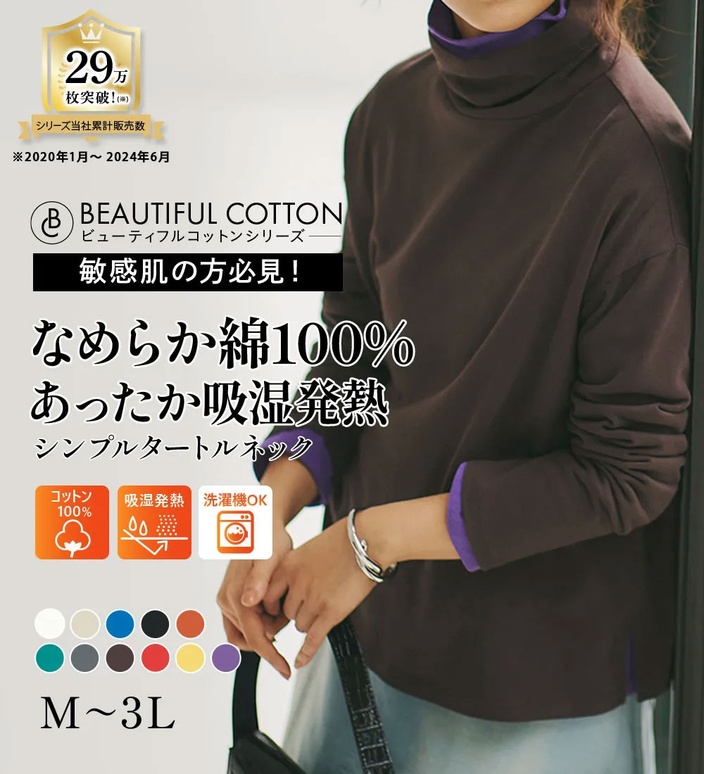 【楽天市場】\まとめ買い最大20％OFFクーポン／ カットソー プルオーバー ＜BC＞綿100％×吸湿発熱！あったかタートルネック M-3L 2025秋冬 レディース ラナン RANAN 30 ...