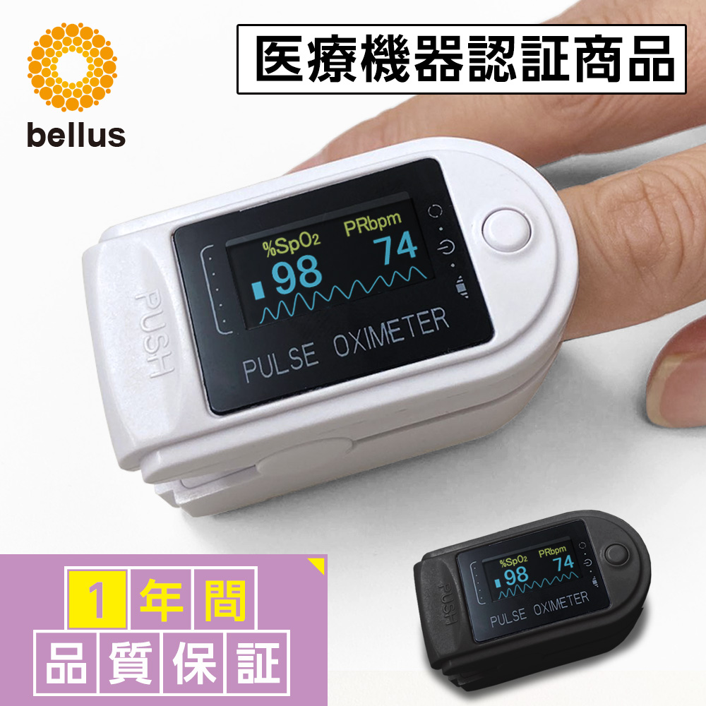 【楽天市場】パルスオキシメーター 医療機器認証 CMS50D パルスオキシメータ 家庭用 医療用 パルス 血中酸素濃度計 SpO2 酸素飽和度 ...