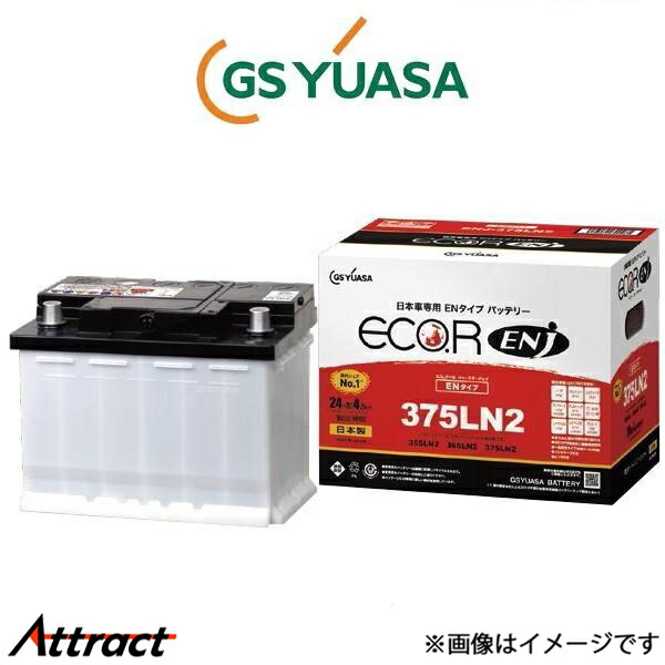 【楽天市場】GSユアサ バッテリー エコR ENJ 標準仕様 ヤリス クロス 6AA-MXPJ15 ENJ-340LN0 GS YUASA ECO.R ENJ：Attract