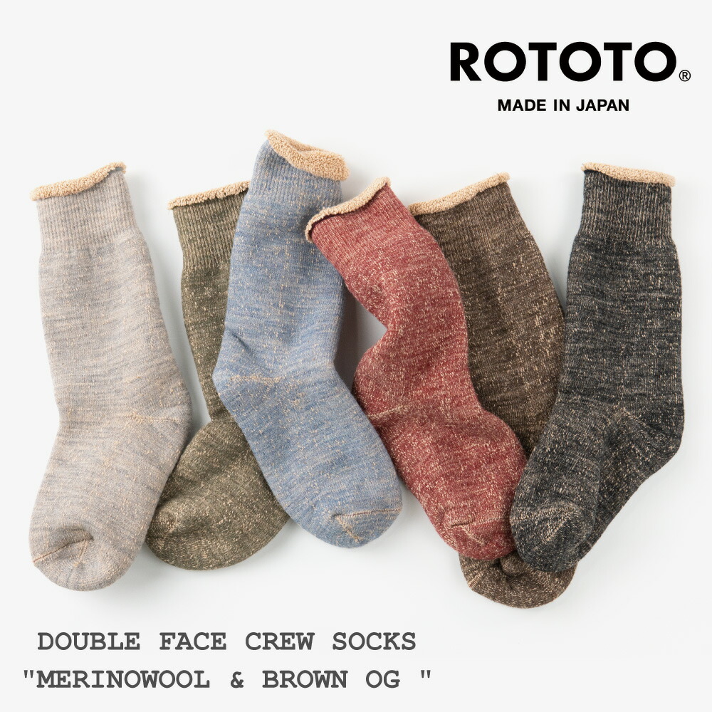 【楽天市場】ROTOTO ロトト ソックス 靴下 ダブルフェイスクルーソックス メリノウール ブラウンオーガニックコットン R1001-BR ...