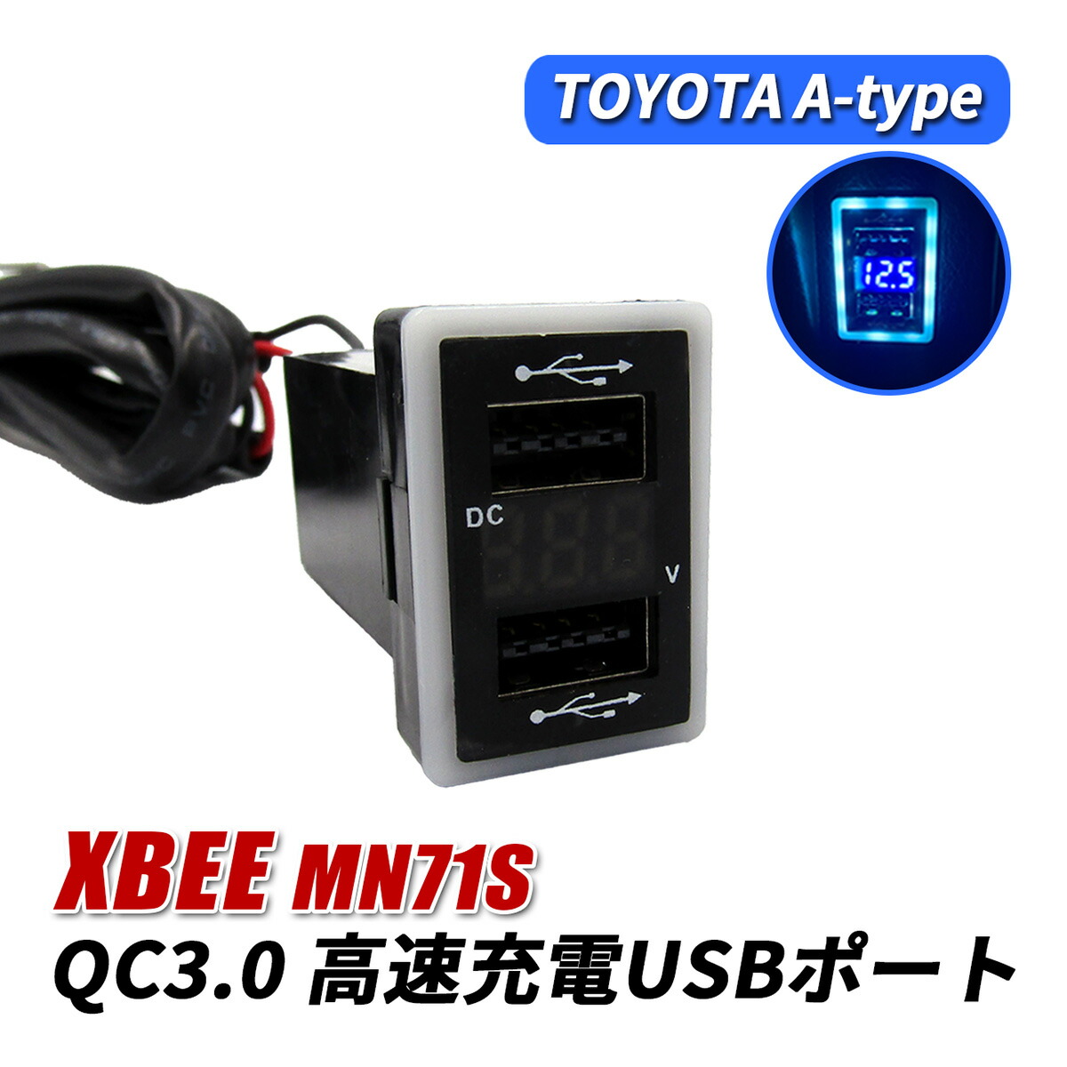 【楽天市場】クロスビー MN71S USBポート 増設 車 QC3.0 急速充電器 2ポート スイッチカバー 追加用 LED ブルー パネル ケーブル 車載 増設電源 汎用 埋め込み Xbee ...