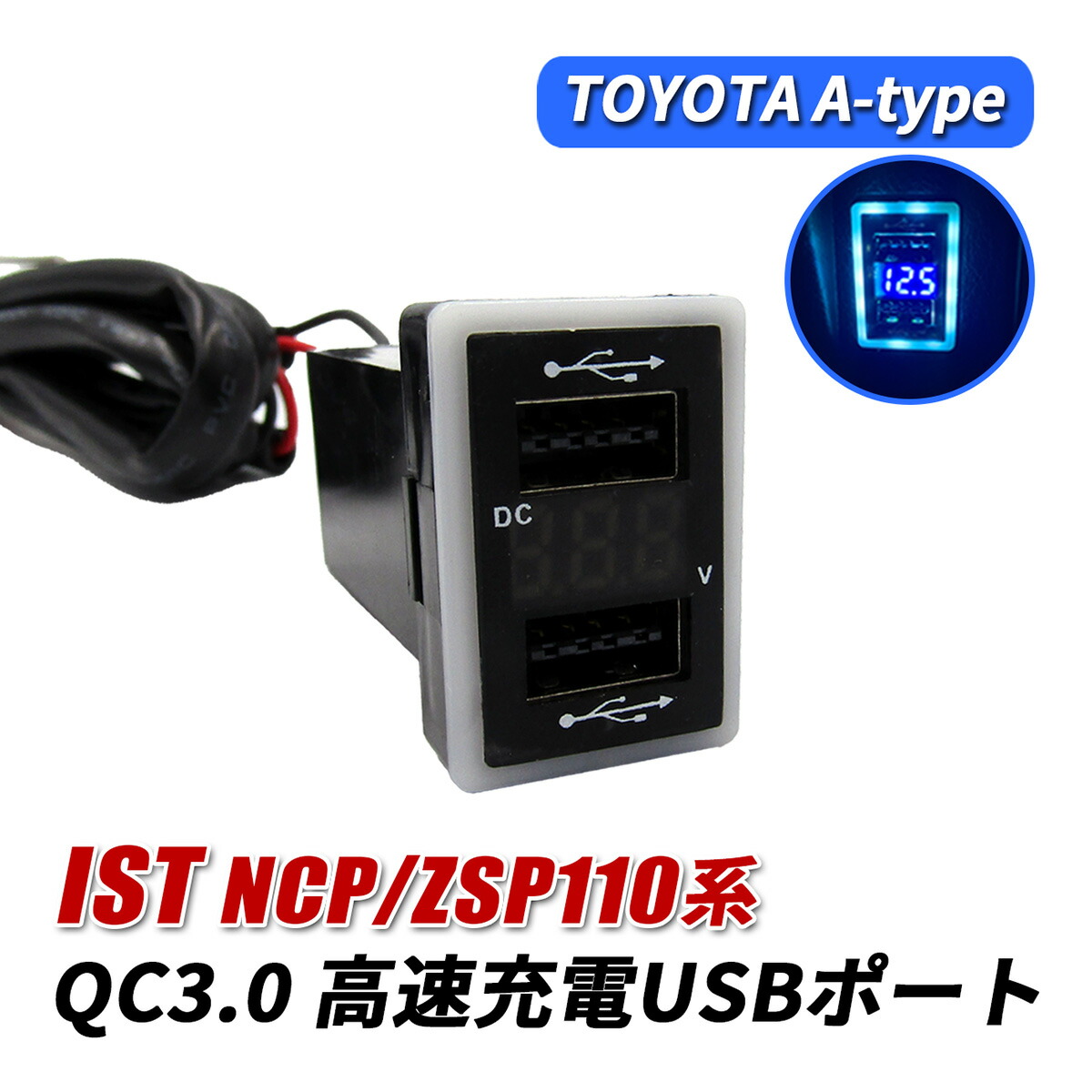 【楽天市場】トヨタ IST NCP ZSP USBポート 増設 車 QC3.0 急速充電器 2ポート スイッチカバー 追加用 LED ブルー ...