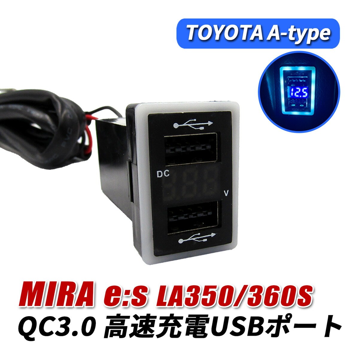 【楽天市場】ミライース LA350S LA360S USBポート 増設 車 QC3.0 急速充電器 2ポート スイッチカバー 追加用 LED ブルー パネル ケーブル 車載 増設電源 汎用 ...