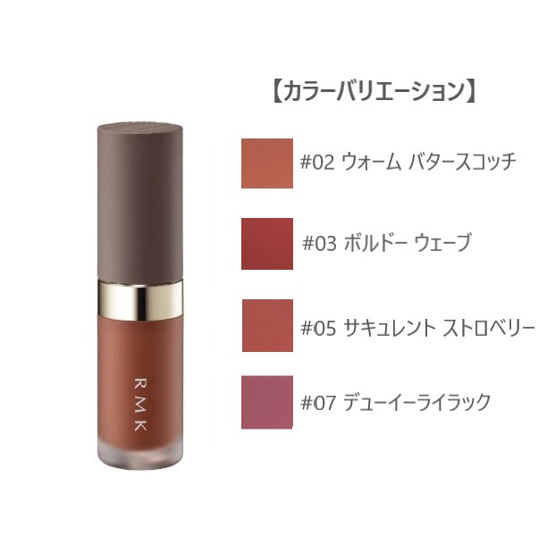 【楽天市場】RMK リクイド リップカラー 4.3g 【アールエムケー_ルミコ】【メール便可】：ビモア Beauty