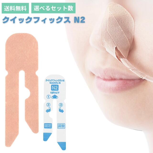 【楽天市場】クイックフィクス N2Alcare quickfix N N2 アルケア 2号 カテーテル固定補助テープ 医療テープ チューブ固定用テープ サージカルテープ 固定テープ カテーテル ...
