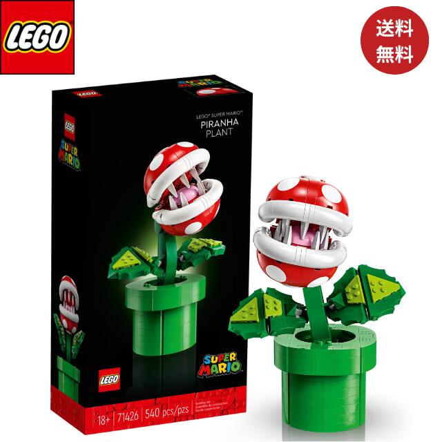 【楽天市場】レゴ スーパーマリオ パックンフラワー 71426LEGO SUPER MARIO マリオ キャラクター ブロック レゴブロック おもちゃ 玩具 知育 想像力 創造力 集中力 忍耐 ...