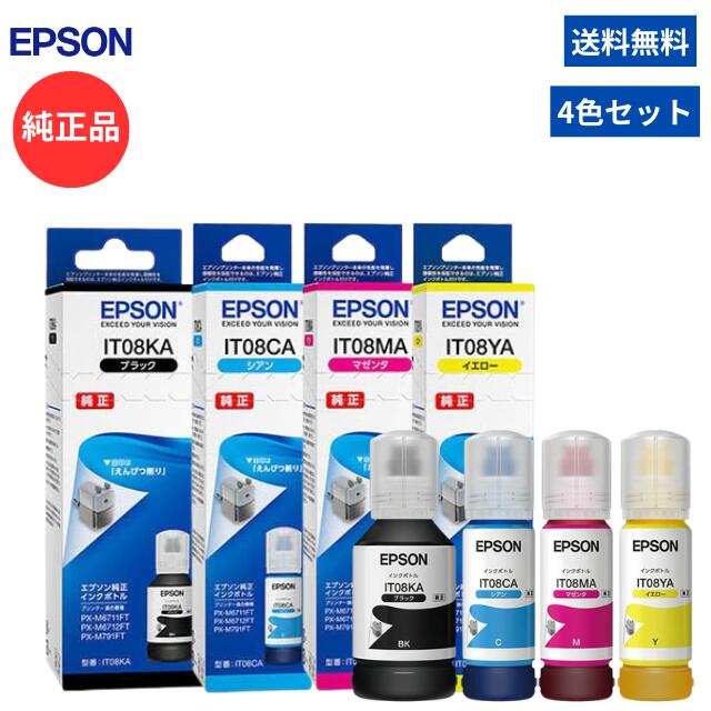 【楽天市場】エプソン 純正 インクボトル IT08KA IT08CA IT08MA IT08YA 4色セット ブラック シアン マゼンタ ...