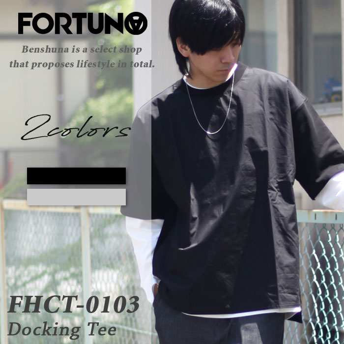 【楽天市場】FORTUNA フォルトゥナ オム シャツ地切替ポンチTシャツ FHCT-0103 / Docking Ponti Tee メンズ ...