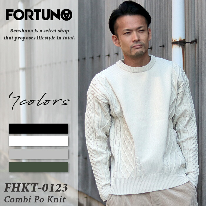 【楽天市場】FORTUNA フォルトゥナ オム 軽量ウォッシャブルニット FHKT-0123 ホワイト ブラック グレー カーキ / メンズ ...