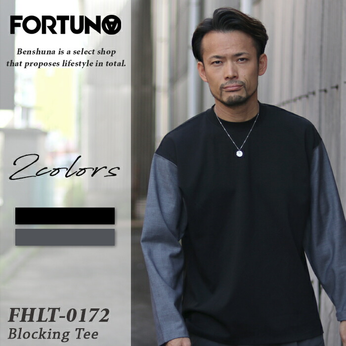 【楽天市場】FORTUNA フォルトゥナ オム クリアスムース 切替長袖Tシャツ FHLT-0172 ClearSmooth Blocking ...