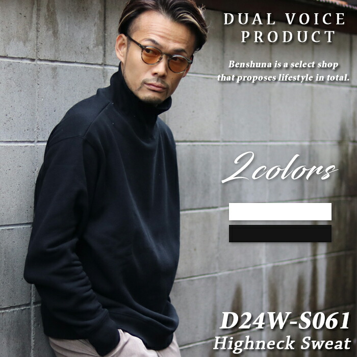 【楽天市場】DUAL VOICE デュアルヴォイス ハイネックスウェットトレーナー D25W-C012 アイボリー (02) ブラック (04 ...