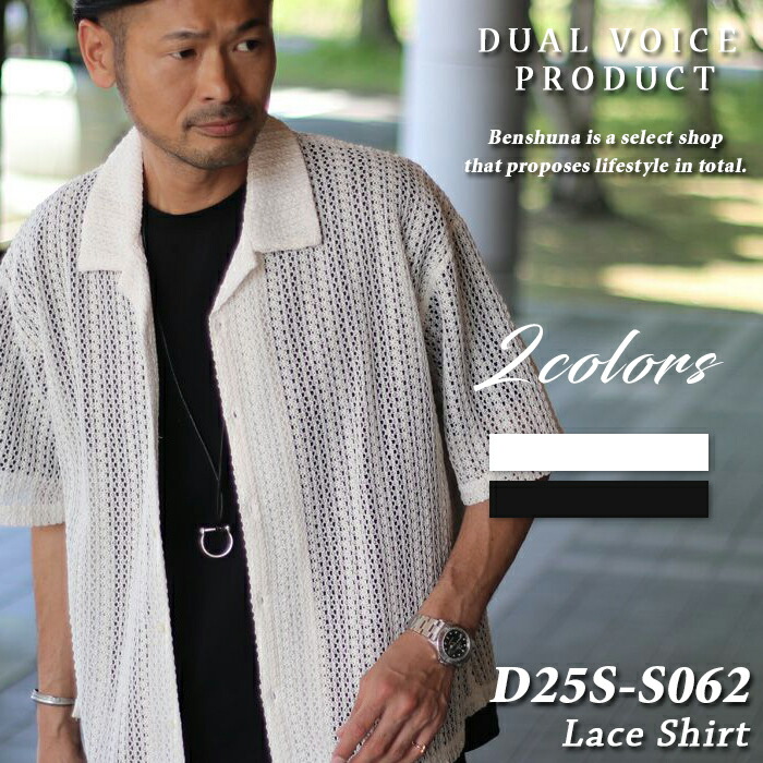 【楽天市場】DUAL VOICE デュアルヴォイス バルファレース 開襟シャツ D25S-C062 ブラック (04) オフホワイト (01 ...