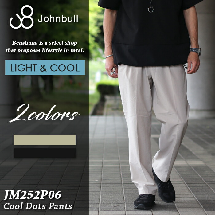 【楽天市場】Johnbull ジョンブル クールドッツイージーパンツ JM252P06 ブラック (030) ライトベージュ (004) メンズ S-LLサイズ 涼しい 夏用 イージーパンツ ...