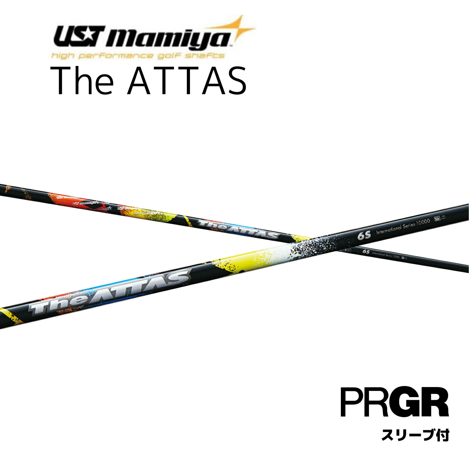 【楽天市場】【20%offクーポン発行中】 THE ATTAS 日本仕様 プロギア PRGR スリーブ付 シャフト UST マミヤ UST Mamiya the attas ジ・アッタス ...