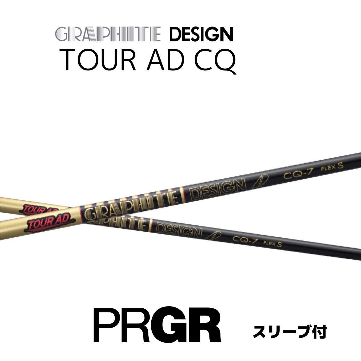 【楽天市場】ツアーAD CQ プロギア PRGR スリーブ付シャフト グラファイトデザイン シャフト TOUR AD CQ bend福岡 ベンド福岡：bendFUKUOKA