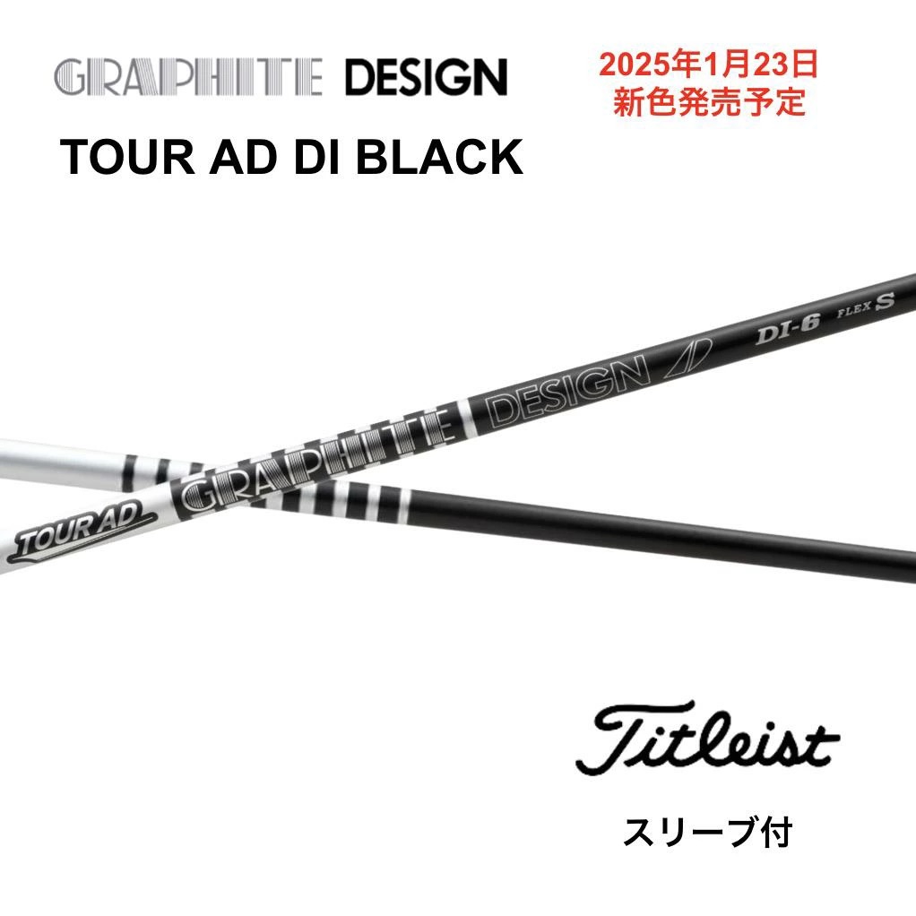 【楽天市場】TOUR AD DI BLACK 日本仕様 タイトリスト スリーブ付 シャフト グラファイトデザイン シャフト tour ad di black ツアー AD DI ブラック GT ...