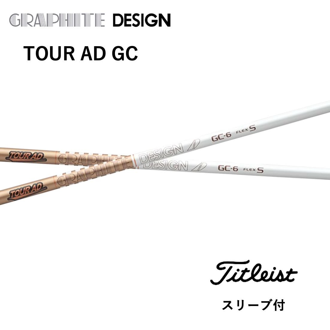 【楽天市場】TOUR AD GC 日本仕様 タイトリスト スリーブ付 シャフト グラファイトデザイン シャフト tour ad gc ツアー AD GC GT TSR TSi TS 917 ...