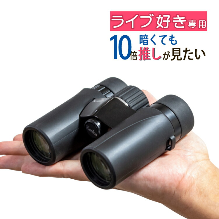 【楽天市場】kenko ケンコー 双眼鏡 ウルトラビューexコンパクト 10×32 ライブ コンサート 小型 軽量 コンパクト 持ち運び