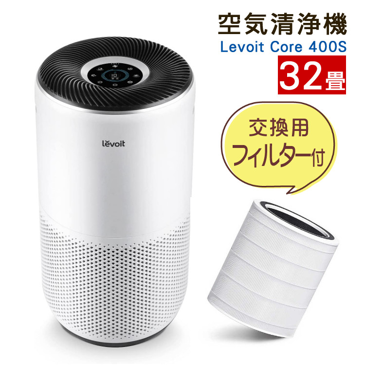 【楽天市場】Vesync Levoit Core 400S 空気清浄機+フィルター LRF-C401S-WJP セット（ラッピング不可 ...