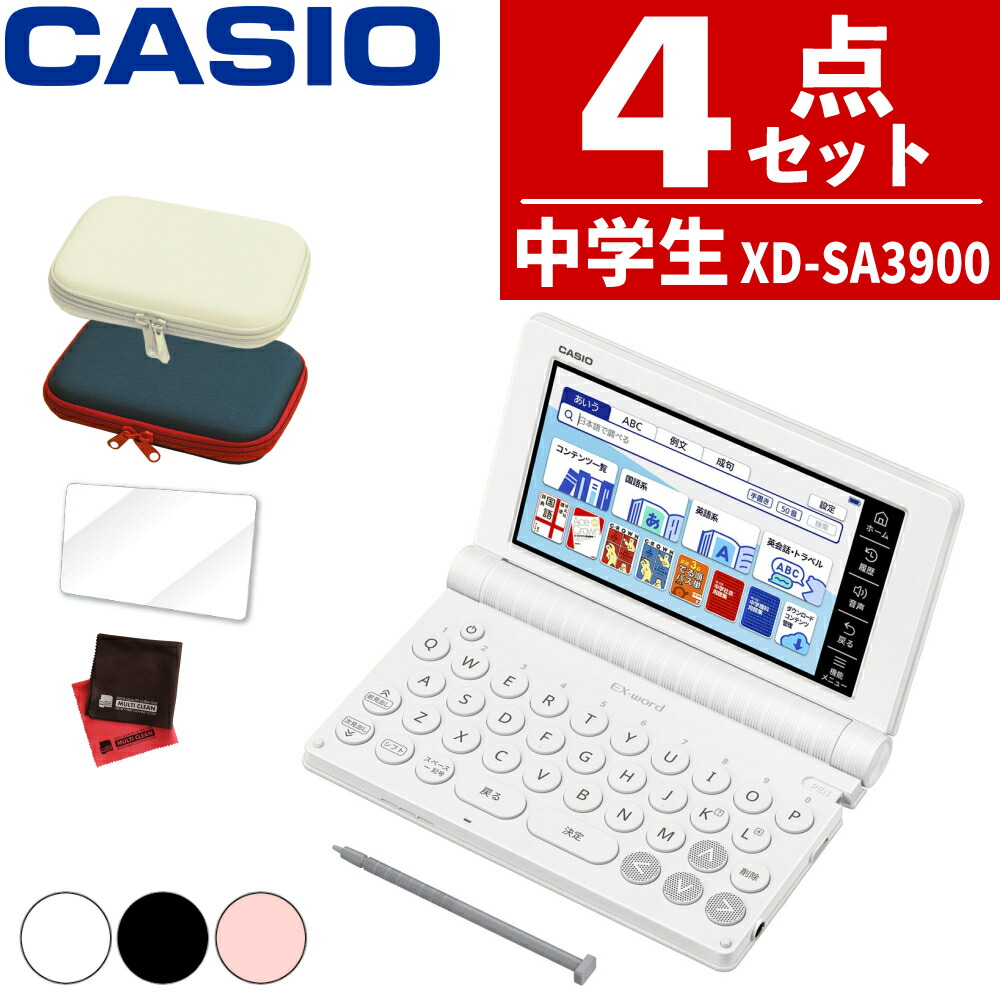 【楽天市場】(2月6日発売予定)【購入特典付】【名入れは有料可】(ケース付き) カシオ 電子辞書 エクスワード XD-SA3900 中学生 モデル 2025年発売 英語 英検 英和 和英 国語 ...
