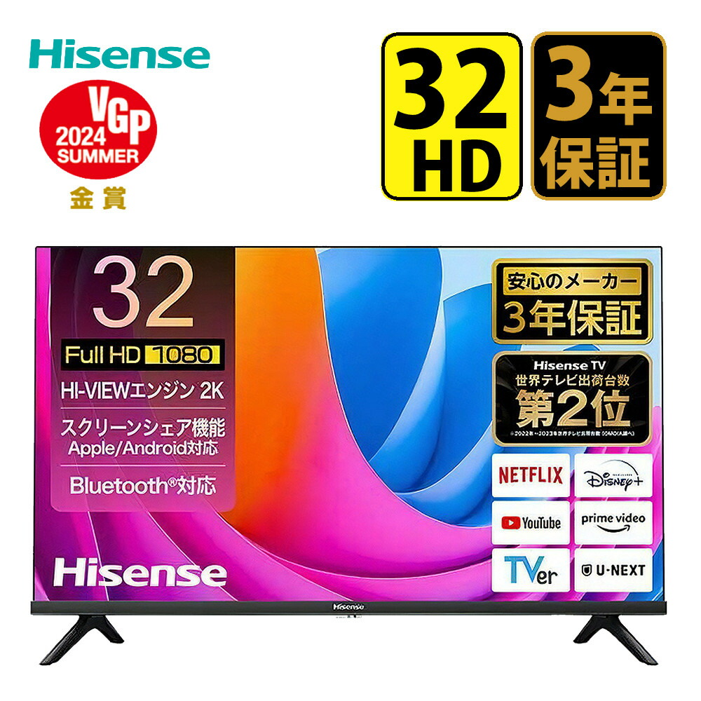 【楽天市場】ハイセンス 32A4N 32インチ HD液晶テレビ HD 小型 Hisense 32型 32V型 省スペース 薄型 コンパクト 寝室 ゲーム キッチン LED 新生活 一人暮らし ...