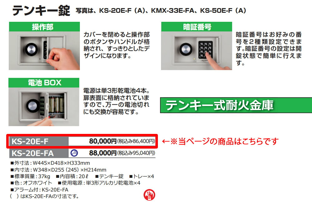 【楽天市場】（引き取り費込・設置費込・防水ケース付） 日本アイ・エス・ケイ（テンキー式耐火金庫）KS-20E-F オフホワイト（メーカー直送）（ラッピング不可）（MH）：みつはぴ