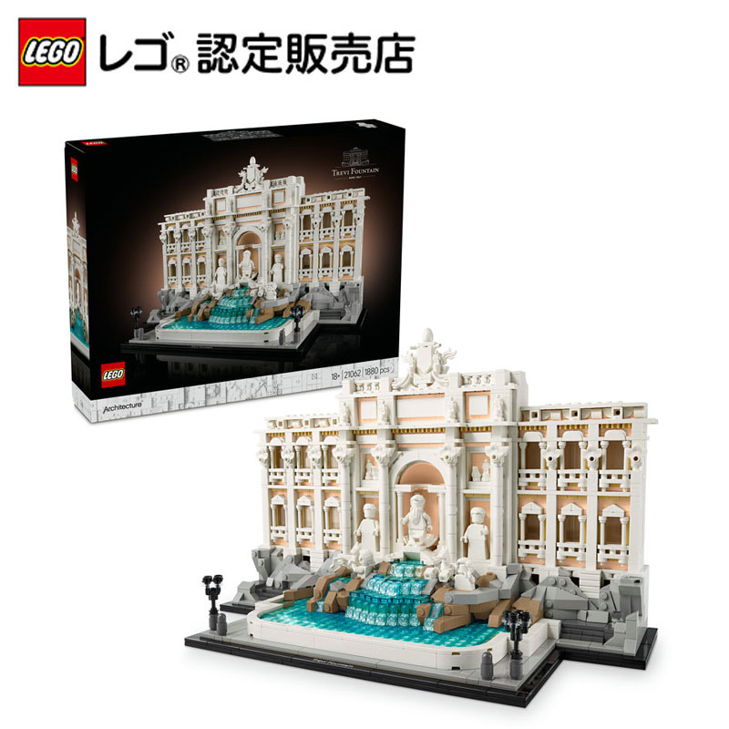 【楽天市場】【レゴ 認定販売店】 レゴ アーキテクチャー トレヴィの泉 21062【創造の旅へ】【世界のランドマー 観光地 】【大人レゴ ...