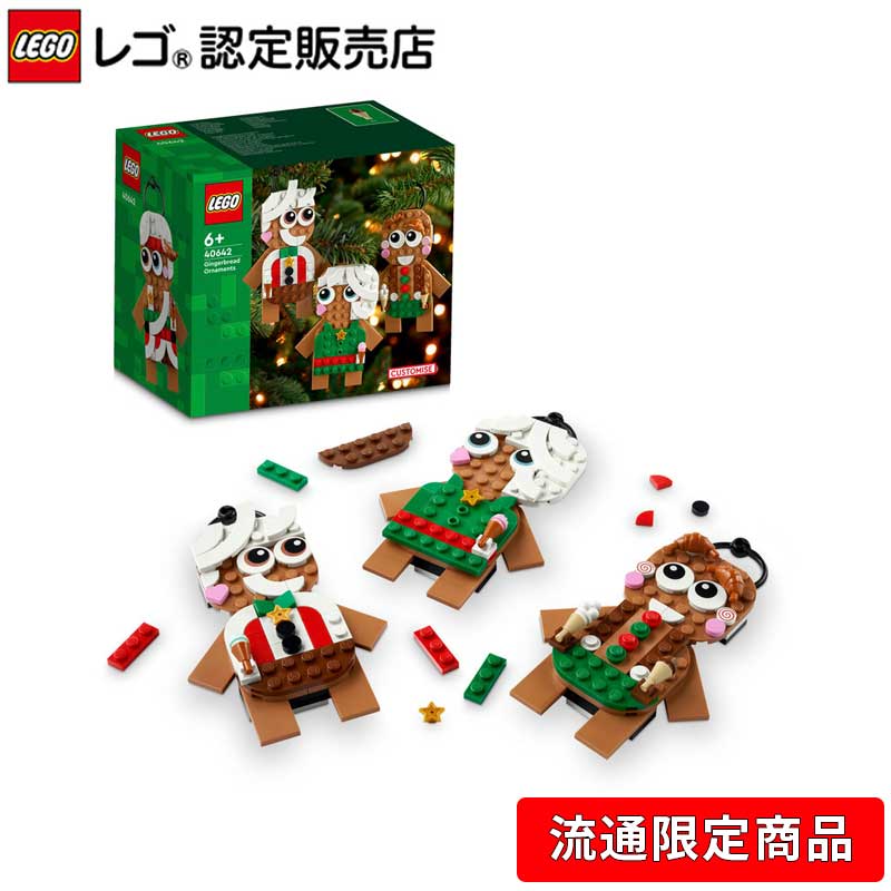 【楽天市場】【レゴ 認定販売店】レゴ オーナメント＜ジンジャーブレッド＞ 40642 【女の子も男の子も子供も大人も楽しめるおもちゃ ...