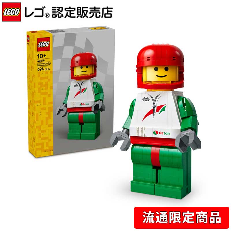【楽天市場】【レゴ 認定販売店】レゴ レースドライバー デラックス ミニフィギュア 組み立てキット 40819【楽天スーパーSALE期間 ...