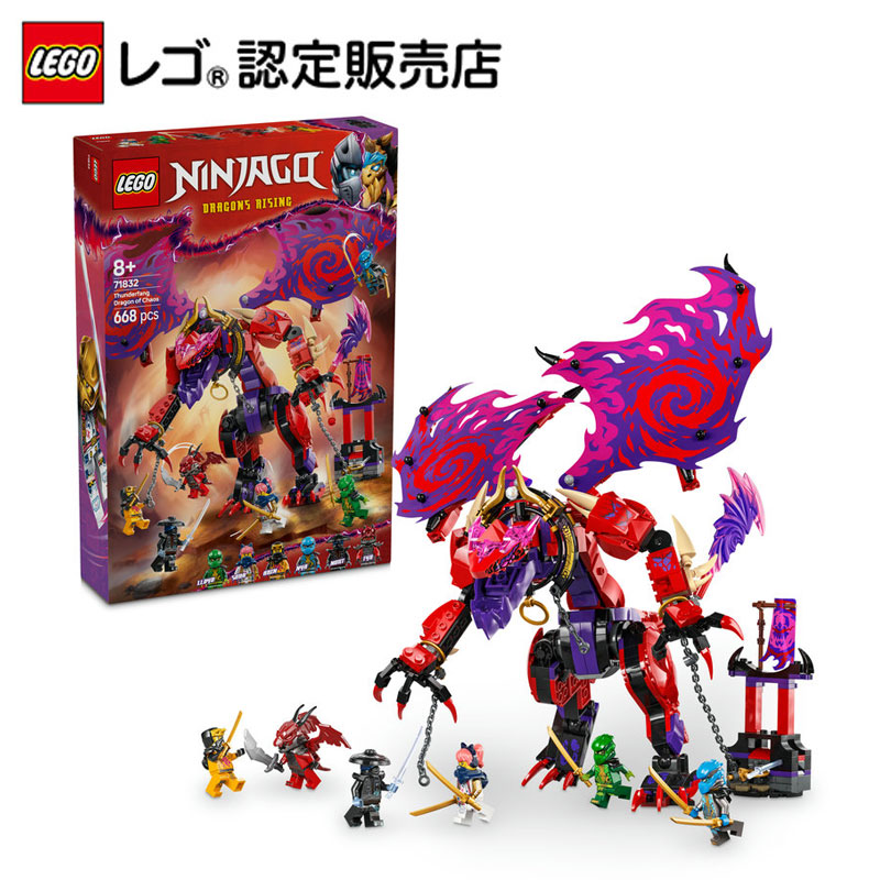 【楽天市場】【レゴ 認定販売店】 レゴ ニンジャゴー カオスドラゴン：サンダーファング 71832【クリスマス特別価格 12/25まで ...