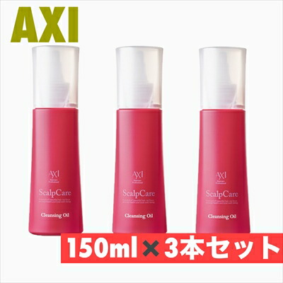 【楽天市場】クオレ AXI スキャルプ ケア クレンジング オイル 150ml × 3本 セット クオレ 化粧品 ヘアケア 頭皮用クレンジング料：美-NetShop