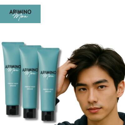 【楽天市場】アリミノ メン フリーズキープ グリース 100g ×3本セット｜ARIMINO グリース メンズ スタイリング剤 ハードセット ツヤ ウェット 質感 美容室専売品 サロン専売 ...