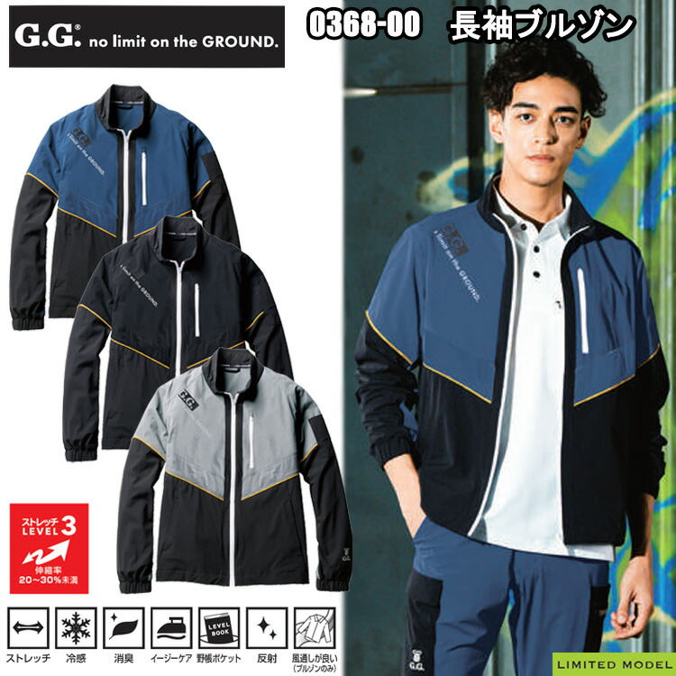 【楽天市場】G.GROUND 桑和 SOWA 0368-00 長袖ブルゾン S-3L ジャケット ブルゾン ジャンパー 作業服 目玉 ...
