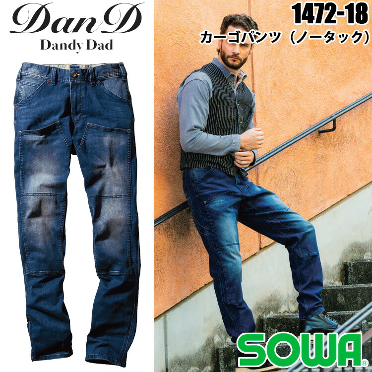 楽天市場】【P5倍】 SOWA カーゴパンツ（ノータック） 1472-08 DanD