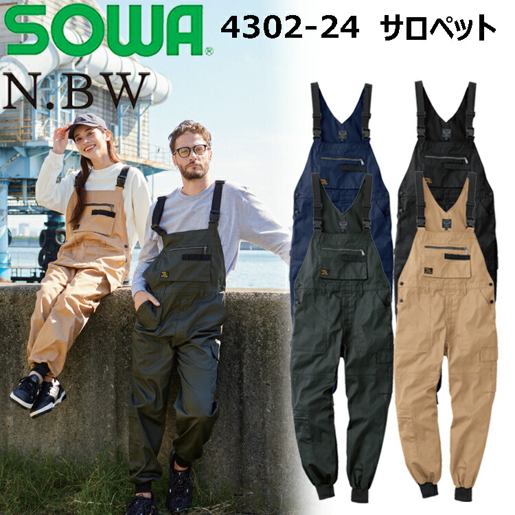 【楽天市場】桑和 SOWA N.BW 4302-24 サロペット SS-3L T/C ソフトツイル イージーケア レディース対応 野帳ポケット 金属ドットボタン 樹脂ファスナー/バックル 裾 ...