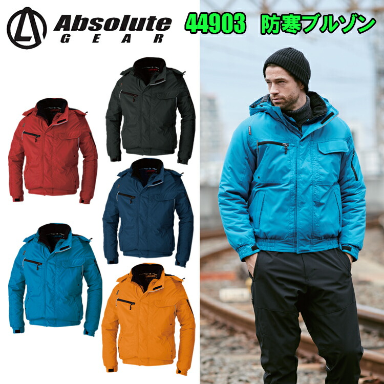 【楽天市場】【4L-6L】桑和 Absolute Gear 44903 防寒ブルゾン 消臭 反射 撥水 保温性 アジャストテープ デオドラントテープ付き 反射パイピング 着脱式フード付き 作業 ...