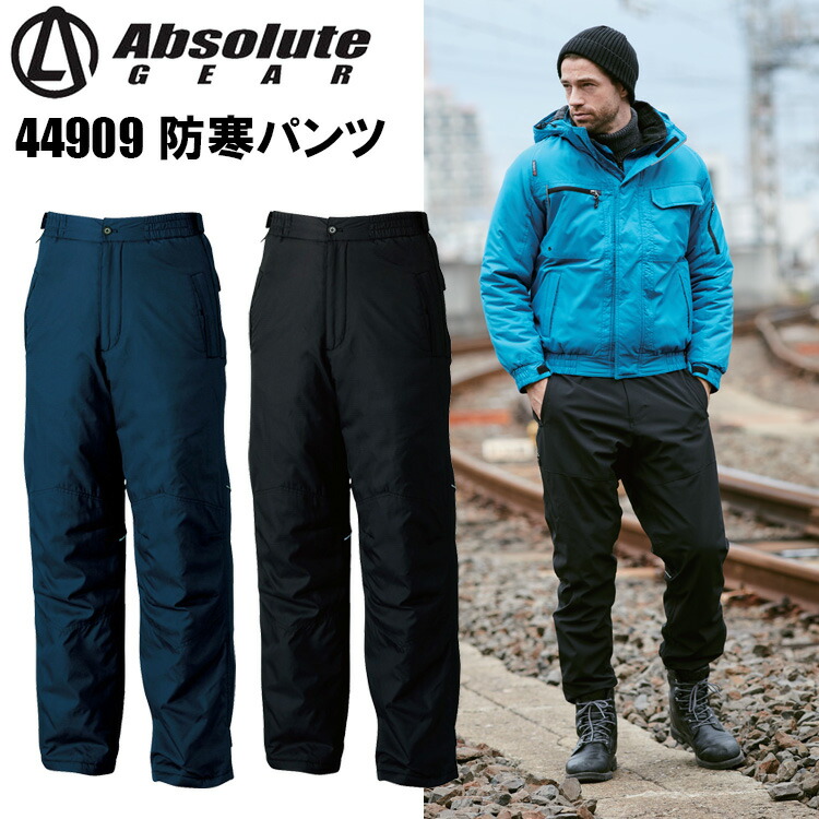 【楽天市場】【 】【4L-6L】桑和 Absolute GEAR 44909 防寒パンツ 4L-6L 消臭 反射 撥水 高い保温性 ...