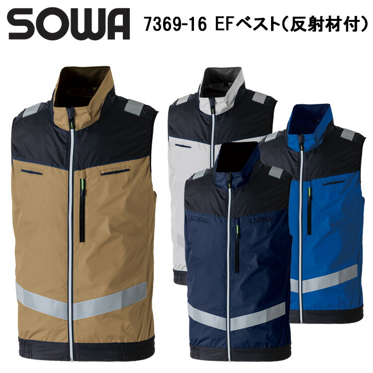 【楽天市場】【8L】G.GROUND G.G 桑和 SOWA 7369-16 EFベスト（反射材付）8L 空調ウエア 熱中症対策 夏用 涼しい ...