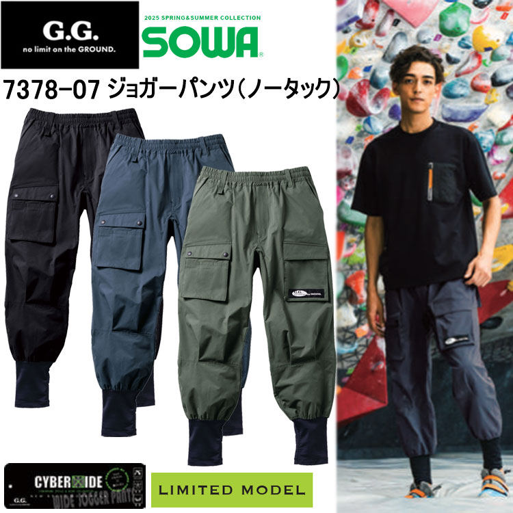 【楽天市場】G.GROUND 桑和 SOWA 7378-07 ジョガーパンツ（ノータック） S-3L パンツ ボトムス ズボン 作業服 目玉 ...