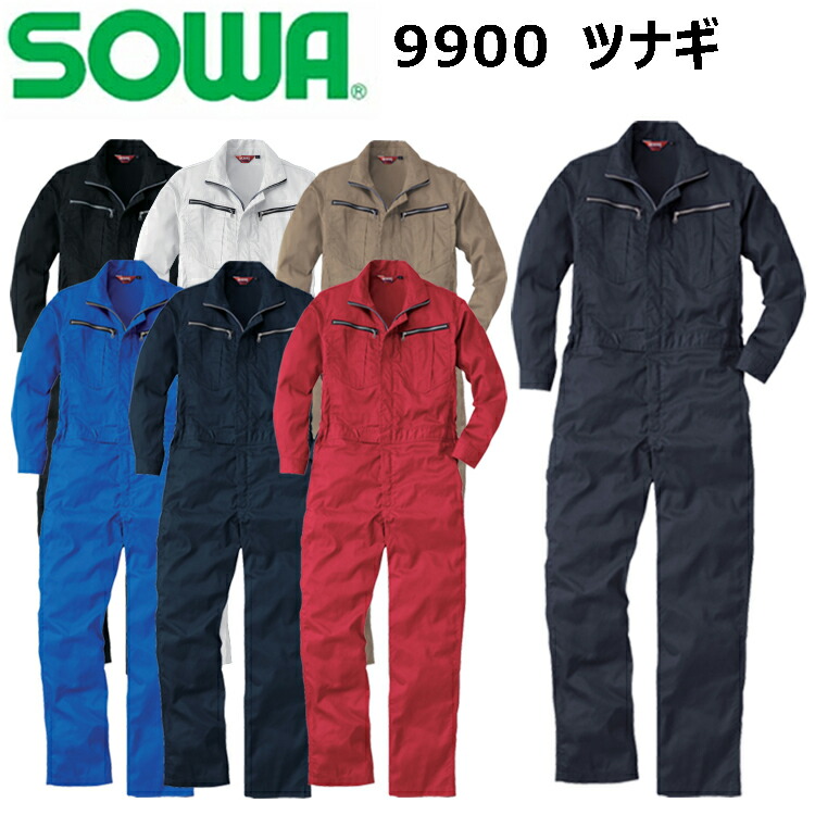 【楽天市場】【4L-6L】桑和 SOWA 9900 ツナギ イージーケア 樹脂 速乾 胸ファスナーポケット ミニポケット付 袖ペン差し アコーディオンプリーツ 脇ゴム仕様 ノーフォーク 動き ...