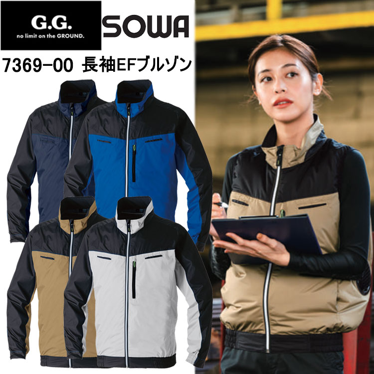 【楽天市場】G.GROUND G.G 桑和 SOWA 7369-00 長袖EFブルゾン S-3L 空調ウエア 熱中症対策 夏用 涼しい 目玉 ...