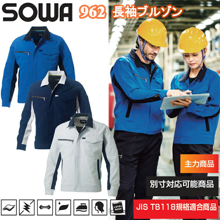 【楽天市場】桑和 SOWA 962 長袖ブルゾン 4L-5L ジャケット ブルゾン ジャンパー 作業服 目玉：弁慶オンラインストア